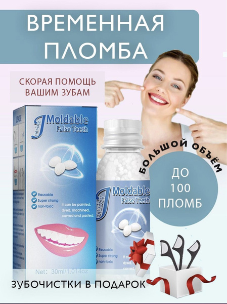 Пломба временная для зуба стоматологическая - купить с доставкой по ...
