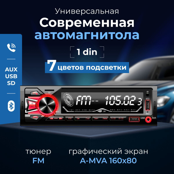 Автомагнитола / 1 дин / Автомагнитола 1 din / магнитола блютуз ...