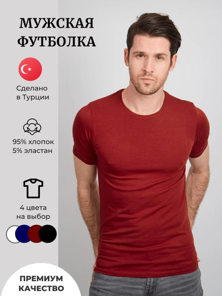 Футболка VipStendo, размер 48, цвет бордовый, Хлопок 95%, эластан 5% ...