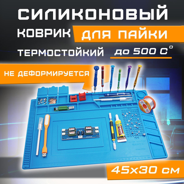 Коврик для пайки силиконовый термостойкий 45х30 см Vevoxo - купить с ...