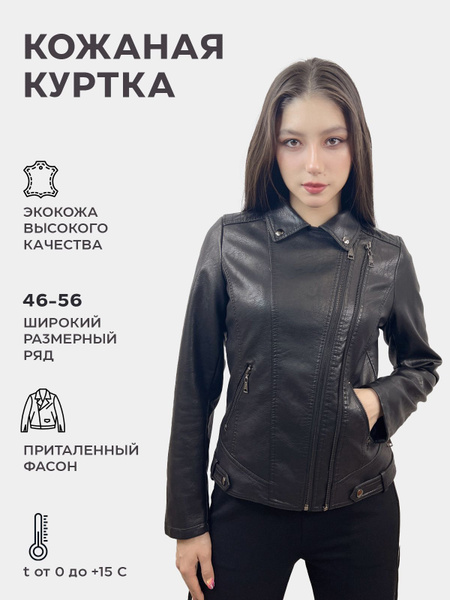 Кожаная куртка HERO - купить с доставкой по выгодным ценам в интернет ...