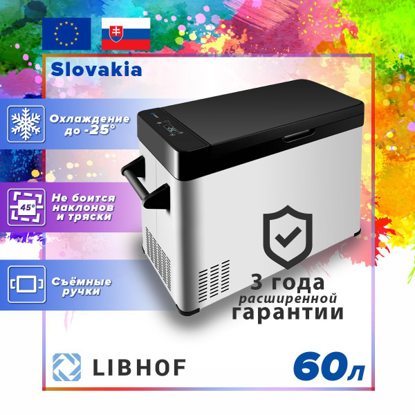 Автомобильный холодильник Libhof Q-65 (холодильник для автомобиля на 60л) купить на OZON по ...