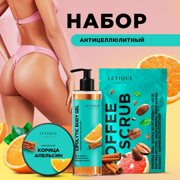 Letique Cosmetics, Скраб для тела антицеллюлитный + горячее обертывание ...