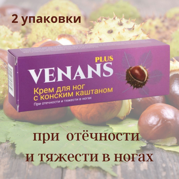 Venans Plus Крем Для Ног 75Мл С Конским Каштаном, от тяжести и ...