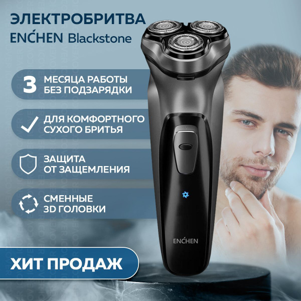 Электробритва ENCHEN BlackStone/BlackStone - 3\iCover - купить по ...