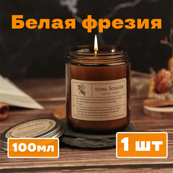 Свеча ароматическая Lemon Tree "Freesia / Белая фрезия", 1 шт купить по ...