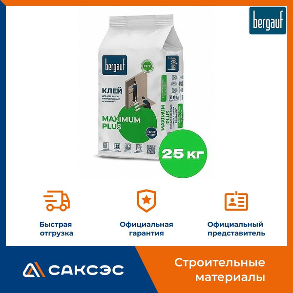Клей для плитки Bergauf Maximum Plus, Влагостойкость, Высокая прочность ...