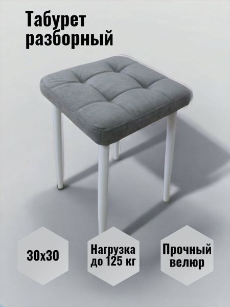 Табурет кухонный разборный, серый - купить по выгодной цене в интернет ...