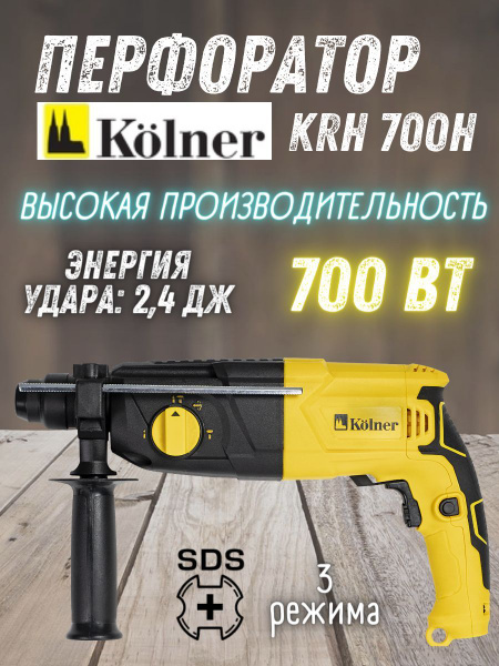 Kolner Перфоратор 700 Вт купить на OZON по низкой цене (983845040)