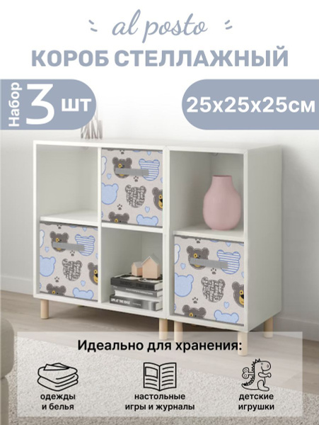 Коробка для хранения Al Posto, 25 х 25 х 25 купить c доставкой на OZON ...