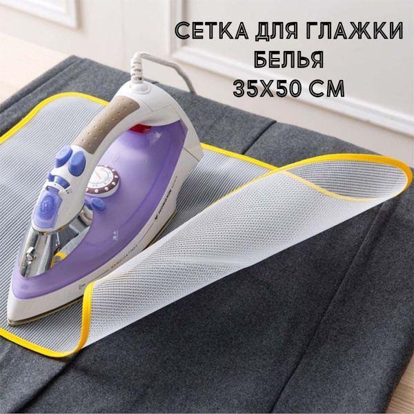 Сетка для глажки белья термостойкая (размер 35х50 см) - купить с ...