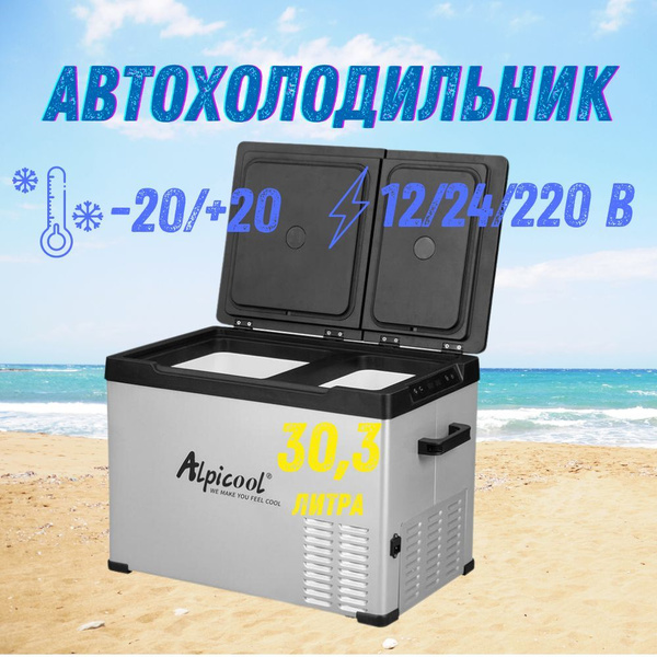 Автомобильный двухкамерный холодильник компрессорный 30,3 литра ...