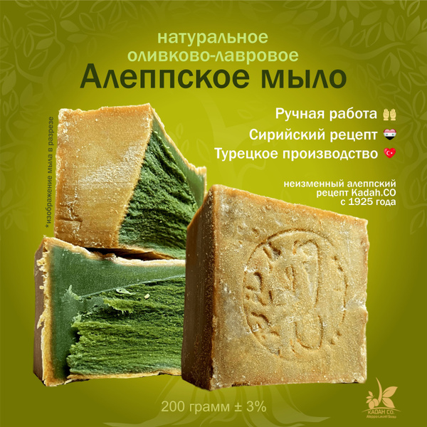 Алеппское оливковое мыло - купить с доставкой по выгодным ценам в ...