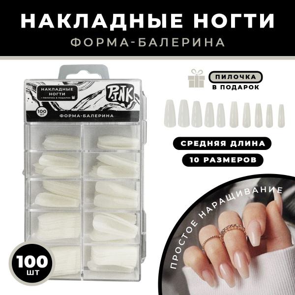 Типсы для наращивания ногтей , форма Балерина - купить с доставкой по ...