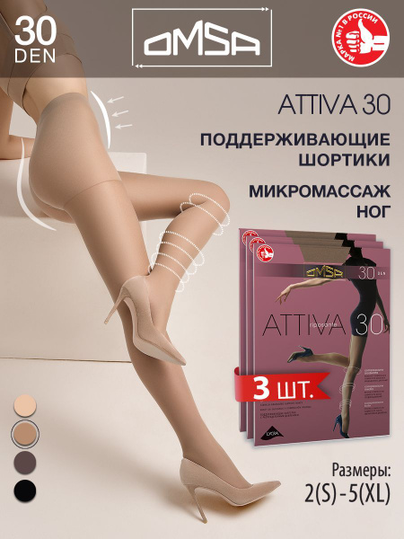 Колготки Omsa Attiva, 30 ден, 3 шт - купить с доставкой по выгодным ценам в интернет-магазине ...