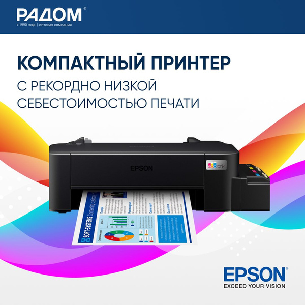 Принтер Epson L121, Цветной печать, купить по низкой цене: отзывы, фото ...