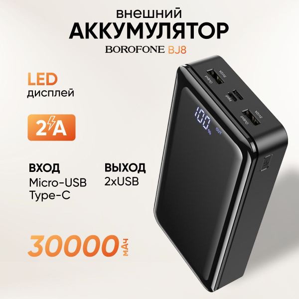 Повербанк (powerbank) (Power Bank) borofone пауэрбанк - купить по ...