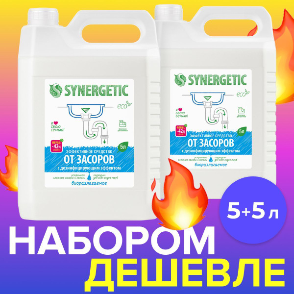 Набор Synergetic Средство чистящее щелочное биоразлагаемое для ...
