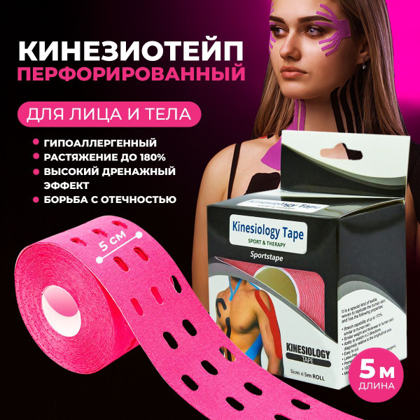 Kinesiology Кинезиотейп 5см Х 500 см - купить с доставкой по выгодным ...