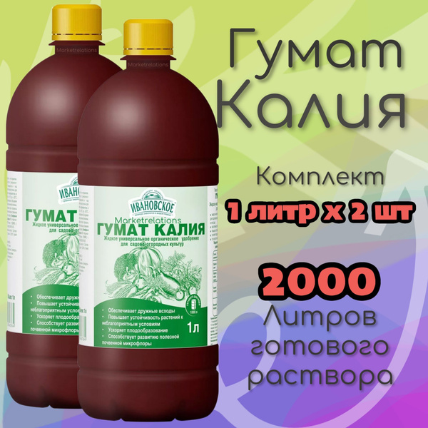 Гумат калия экстракт 1 литр. Подкормка для овощных, плодово-ягодных ...