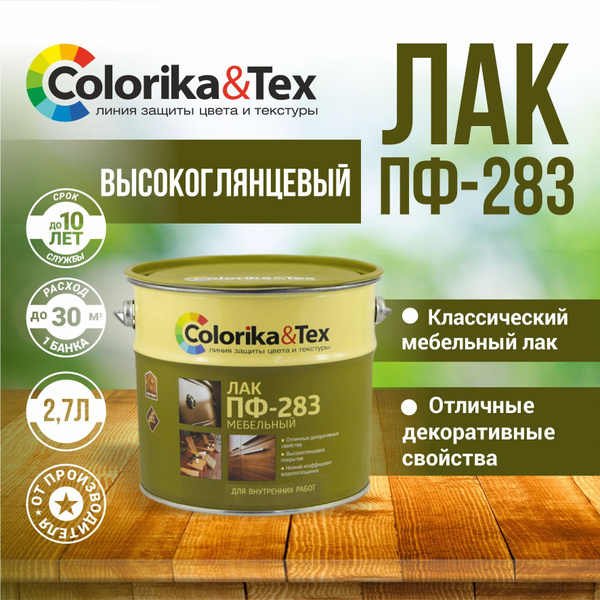 Лак для дерева Colorika&Tex ПФ-283 мебельный для внутренних работ ...