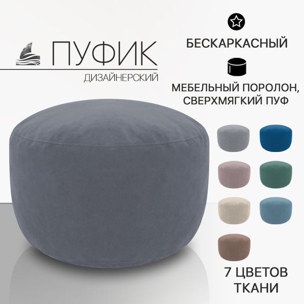 Пуф Акула-мебель Пуф-беcкаркасный-Лофт_Пуф беcкаркасный круглый ...