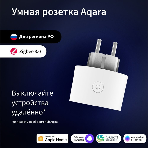 Умная розетка AQARA SP-EUC01, регион работы - Россия, умный дом с ...
