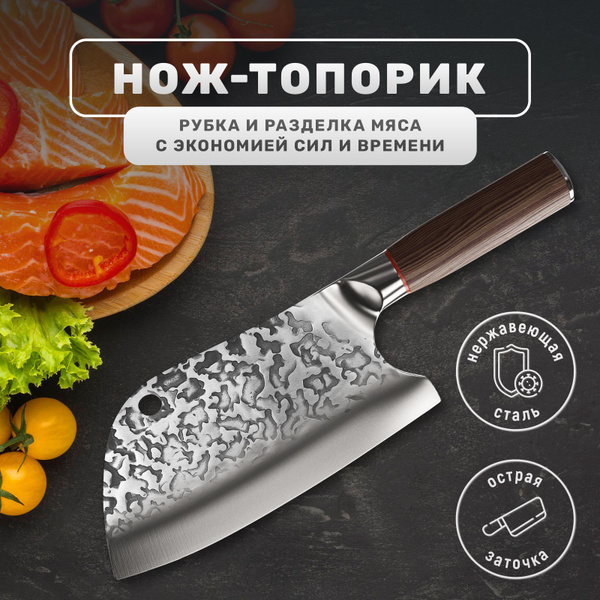 Купить Топорик кухонный для мяса / Сербский шеф нож поварской по низкой ...