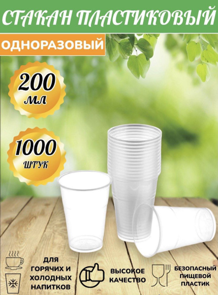 Стакан одноразовый (1000 предметов) B&MM - купить по выгодной цене в ...