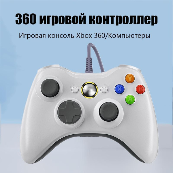 Джойстик Xbox, для XBox 360, Windows, белый - купить по выгодной цене в ...