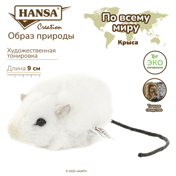 Реалистичная мягкая игрушка Hansa Creation Крыса, 9 см - купить с ...