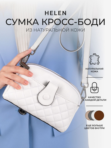 HELEN MARK Сумка на плечо кросс-боди - купить с доставкой по выгодным ...