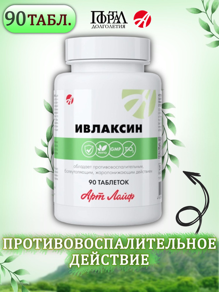Бад Ивлаксин, Art Life 90 табл - купить с доставкой по выгодным ценам в ...
