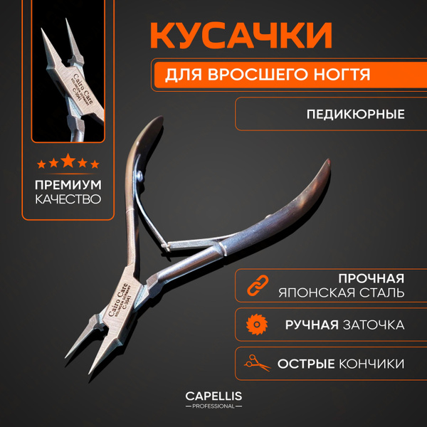Кусачки профессиональные, педикюрные для вросших ногтей, твердых ногтей ...