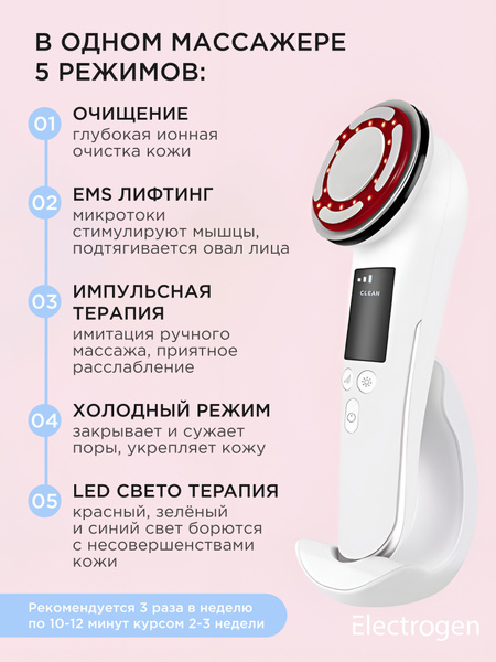 Микротоковый EMS массажер омолаживающий для лица Electrogen / LED ...