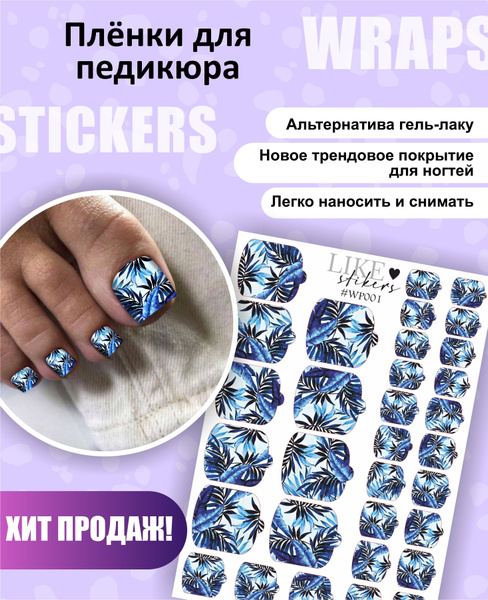 Пленка для педикюра от LAK_NAILS, набор наклеек для дизайна ногтей ...