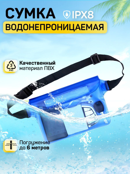Водонепроницаемая сумка на пояс из ПВХ - Непромокаемая поясная сумка ...