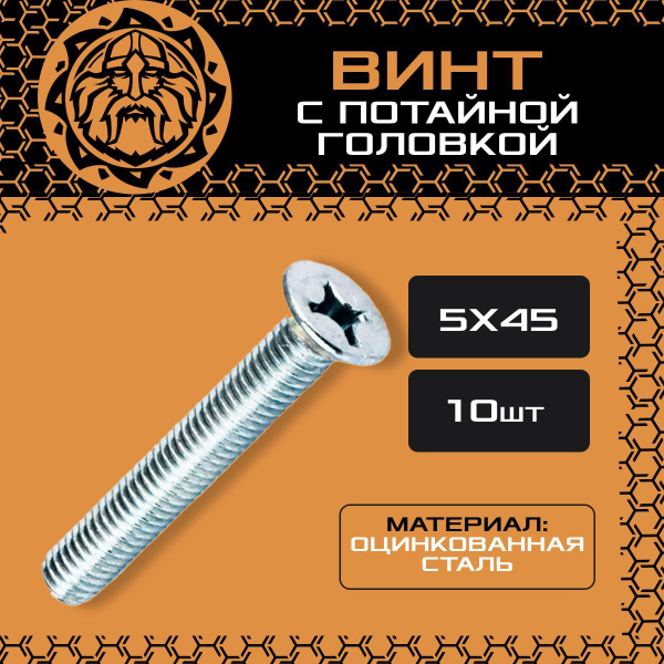 Винт M5 x , головка: Потайная, 10 шт - купить по выгодной цене в ...
