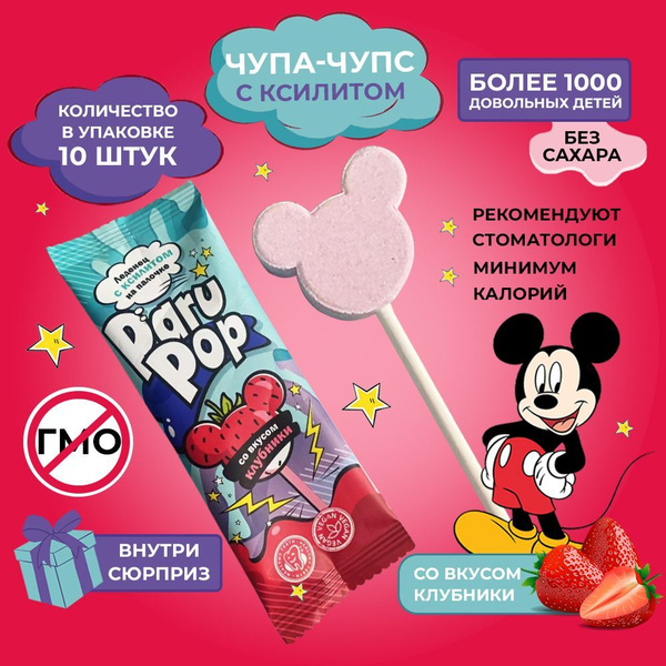 Леденцы с ксилитом Paru Pop Чупа чупс леденцы без сахара с ксилитом ...