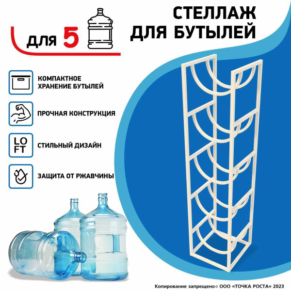Подставка для кулера для бутылок 19 литров на 5 бутылок купить по ...