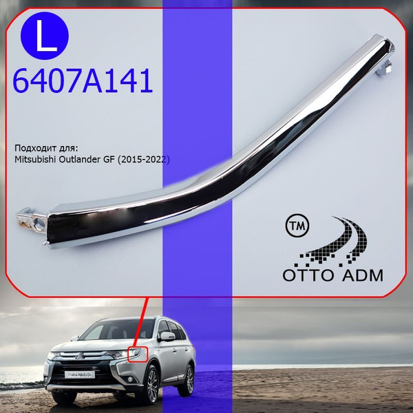 Накладка фары левой для Митсубиси Аутлендер, Молдинг переднего бампера ...