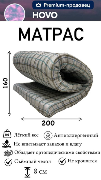 Матрас Матрас_Сон 90_Нет бренда, Беспружинный, 160 - купить по выгодной ...