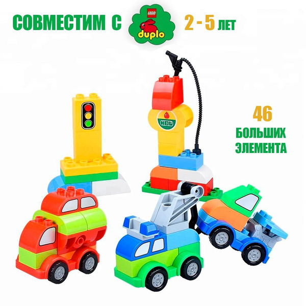 Детский конструктор для малышей Gorock 1035 Твои первые машинки ...