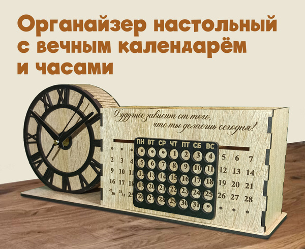 Органайзер настольный вечный календарь часы - купить с доставкой по ...