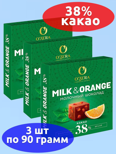 OZera, шоколад молочный Milk & Orange 3 штуки по 90 грамм, KDV - купить с доставкой по выгодным ...