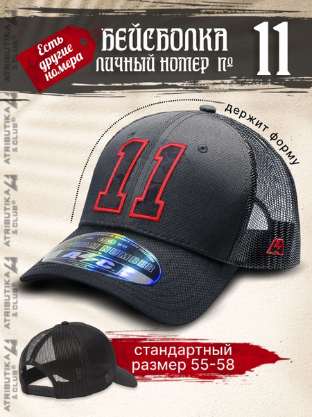 Бейсболка Atributika & Club My team number - купить с доставкой по ...