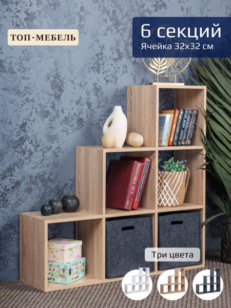 Стеллаж горка 6 ячеек, 102.4х27х102.4 см купить c доставкой на OZON по ...