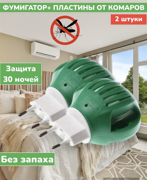 Фумигатор 2 штуки от комаров защита от укусов пластины в подарок от ...