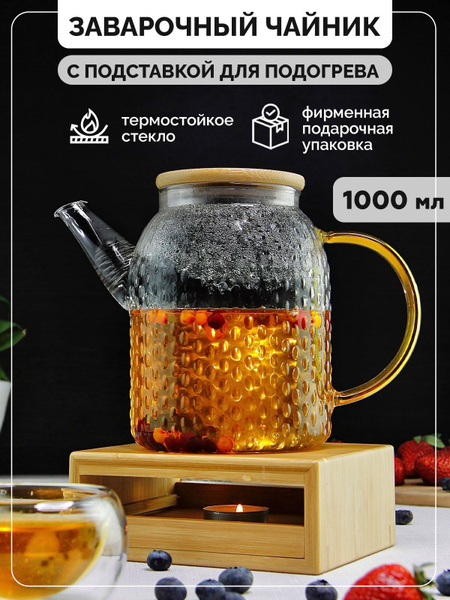 Чайник заварочный Glaffe, 1000 мл - купить с доставкой по выгодным ...