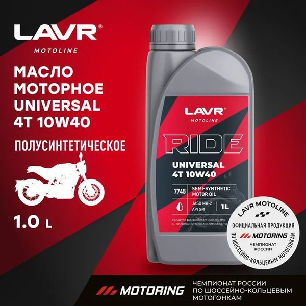 Масло моторное LAVR 10W-40 Полусинтетическое - купить в интернет ...